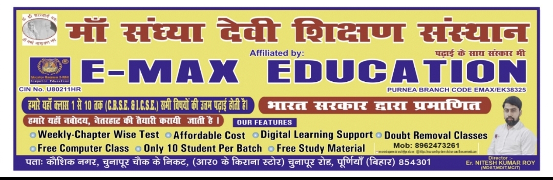 Maa Sandhya Devi Shikshan Sansthan